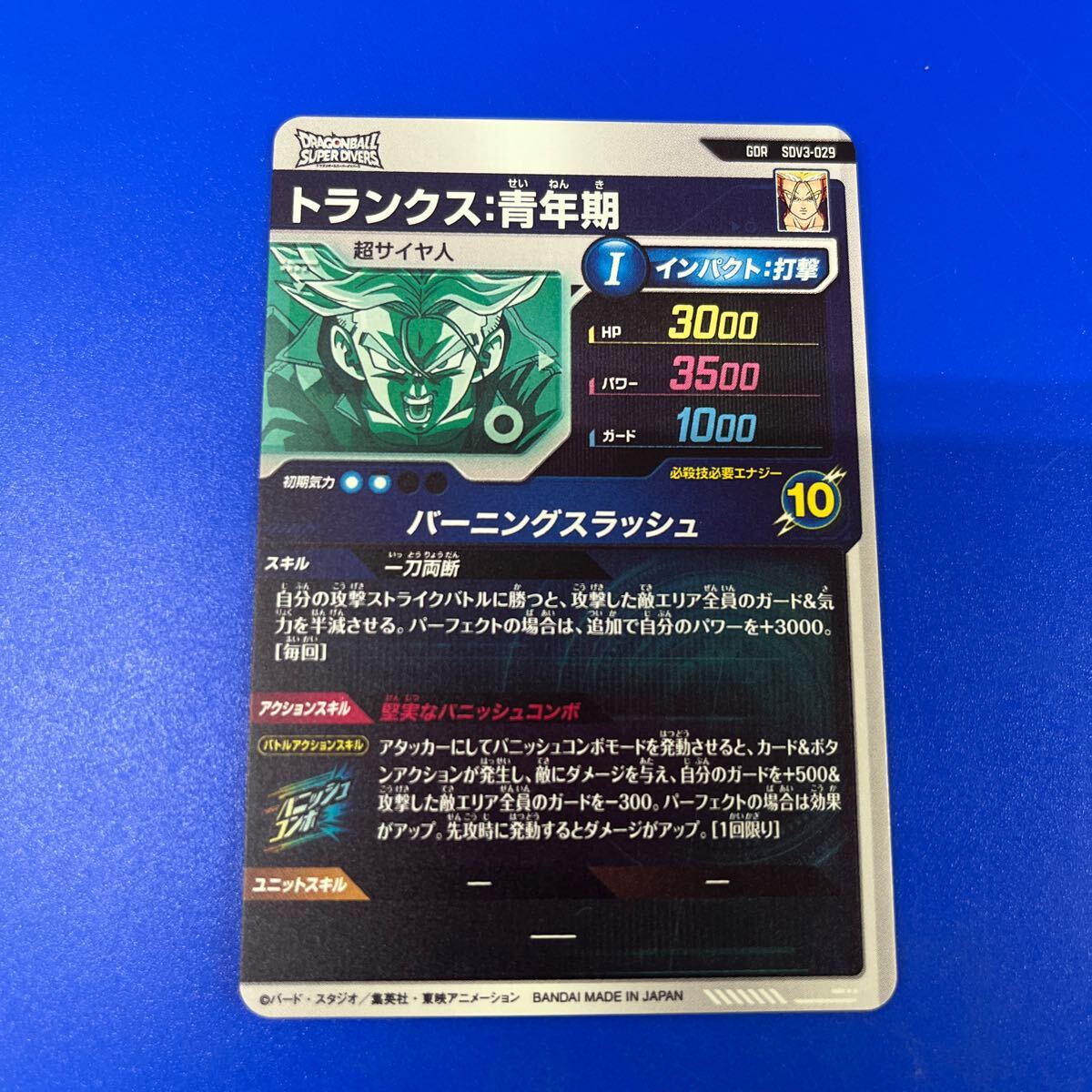 【目立った傷や汚れなし】ドラゴンボールダイバーズ GDR SDV3-029 トランクス:青年期 送料無料の落札情報詳細 - Yahoo!オークション落札価格検索 オークフリー