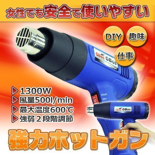 【未使用】1300W ホットガン ヒートガン アタッチメント 焼付け 整形加工 剥離 2段階切替 静音 熱処理 ヒーティングツール 乾燥 工具 車 熱風機の落札情報詳細 - Yahoo ...