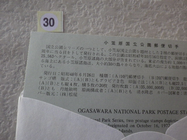 【やや傷や汚れあり】FDC 小笠原国立公園 2貼1消 1973年 解説書有 松屋 30 同梱大歓迎の落札情報詳細 - Yahoo!オークション落札価格検索 オークフリー