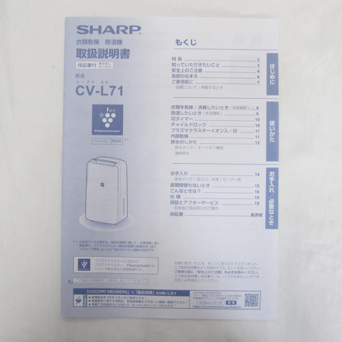 【傷や汚れあり】 シャープ 除湿機 衣類乾燥機 プラズマクラスター CV-L71-W 2020年製 USED品！②の落札情報詳細 - Yahoo!オークション落札価格検索 オークフリー
