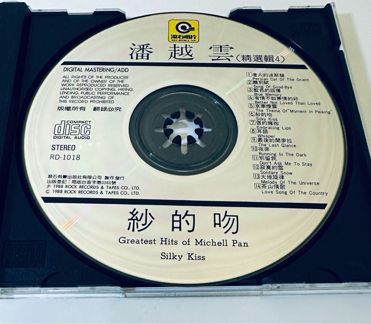 【目立った傷や汚れなし】【潘越雲(精選輯4/紗的吻)】CD/ミッチェルパン/Michelle Pan/台湾/TAIWAN ...