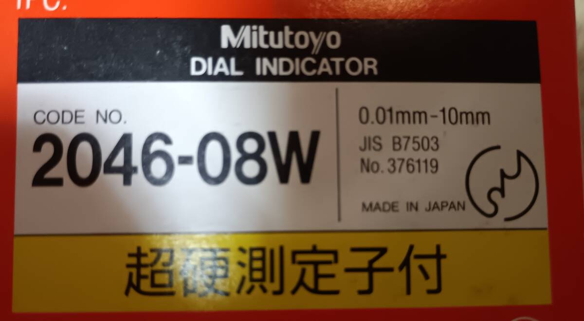 【目立った傷や汚れなし】ミツトヨ ダイヤルゲージ 2046-08Wの落札情報詳細 - Yahoo!オークション落札価格検索 オークフリー