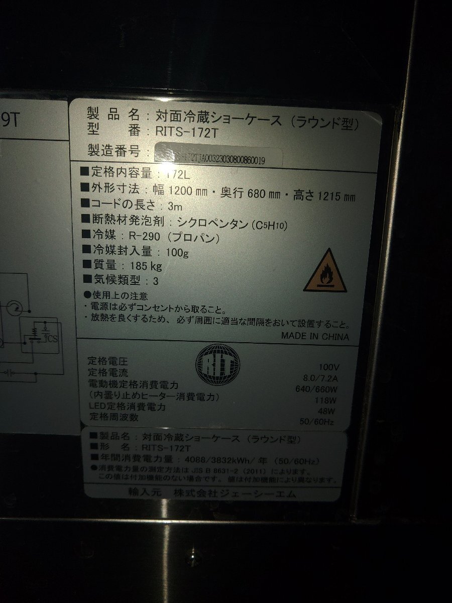 【やや傷や汚れあり】中古/JCM/対面冷蔵ショーケース/RITS-172T/2022年製/管理Aの落札情報詳細 - Yahoo!オークション ...
