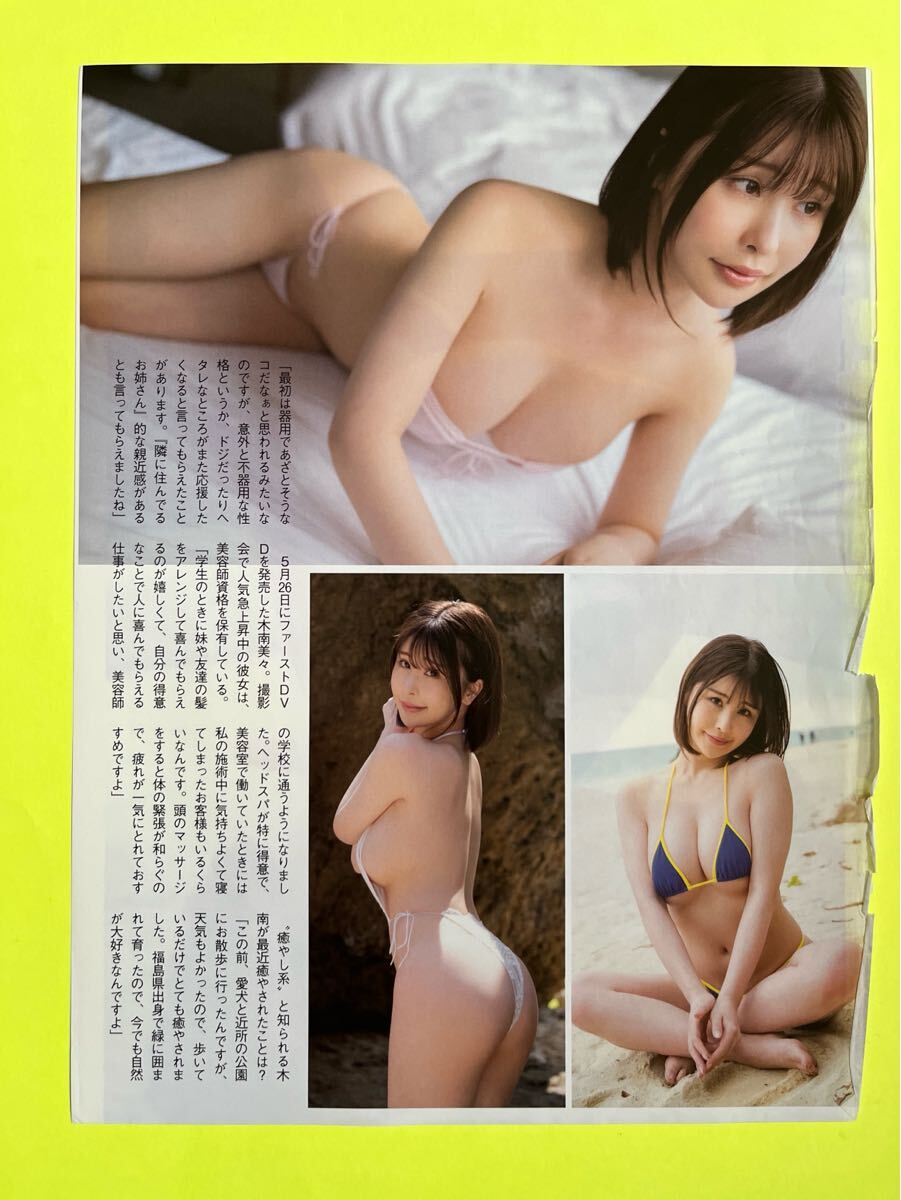 【目立った傷や汚れなし】①★木南美々★切り抜き15P Hカップ MEN'S DVD EX MAX! SP エキサイティングマックス! スペシャル FLASH フラッシュ 2023 2024 ...