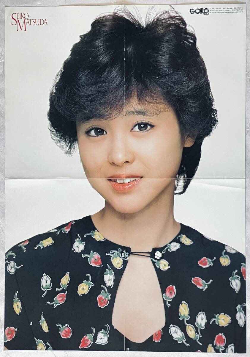 【やや傷や汚れあり】 松田聖子 両面ポスター GORO 3号 付録 ゴロー 昭和58年1月27日 1983年 13の落札情報詳細 - Yahoo!オークション落札価格検索 オークフリー