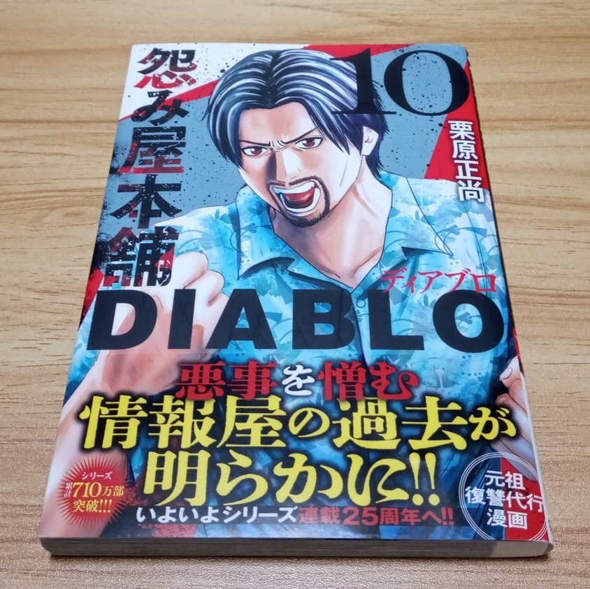 【目立った傷や汚れなし】怨み屋本舗DIABLO 10 （ヤングジャンプコミックスGJ 怨み屋シリーズ 90） 栗原正尚／著の落札情報詳細 - Yahoo!オークション落札価格検索 オークフリー