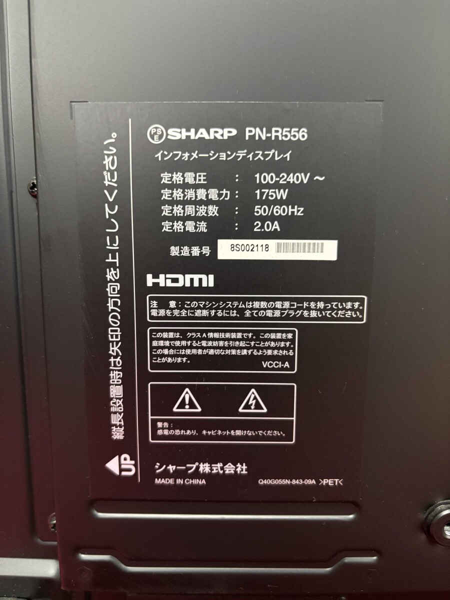 【やや傷や汚れあり】直接引取大歓迎 動作品 SHARP 55型ワイドインフォメーションディスプレイ PN-R556 55型 55インチ ...