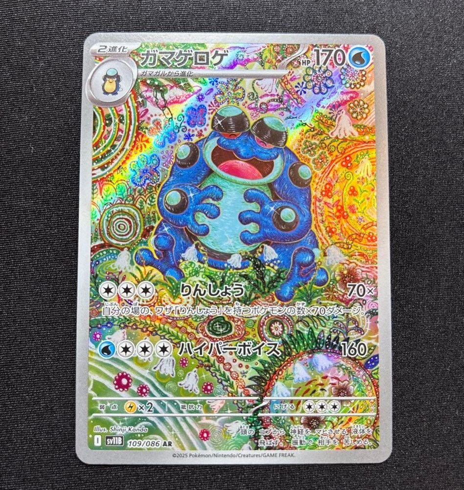 【未使用】未使用 最安値 即決 ガマゲロゲ AR 109/086 SV11B ブラックボルト BOXの落札情報詳細 - Yahoo!オークション落札価格検索 オークフリー