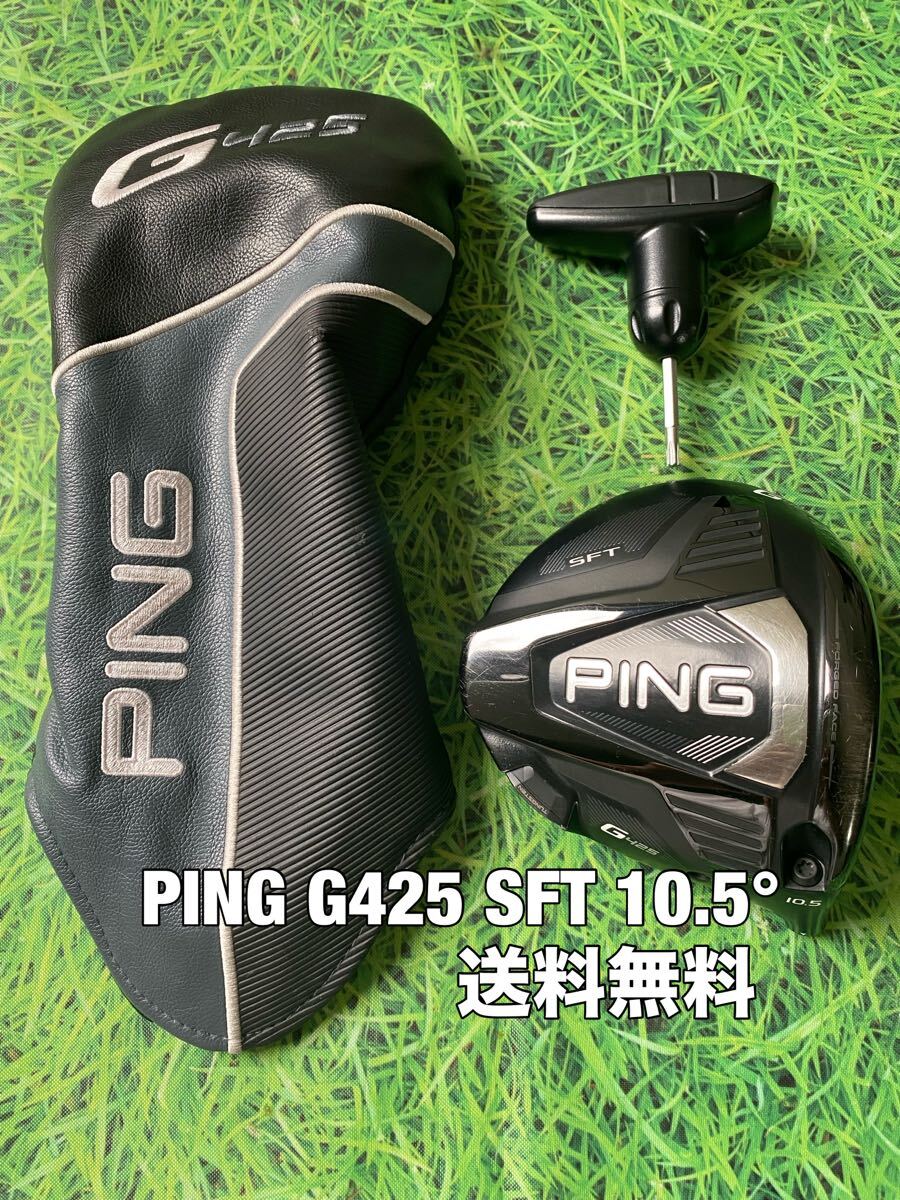 【目立った傷や汚れなし】☆送料無料☆PING(ピン)G425 LST ヘッド・カバー☆ロフト：10.5 ...