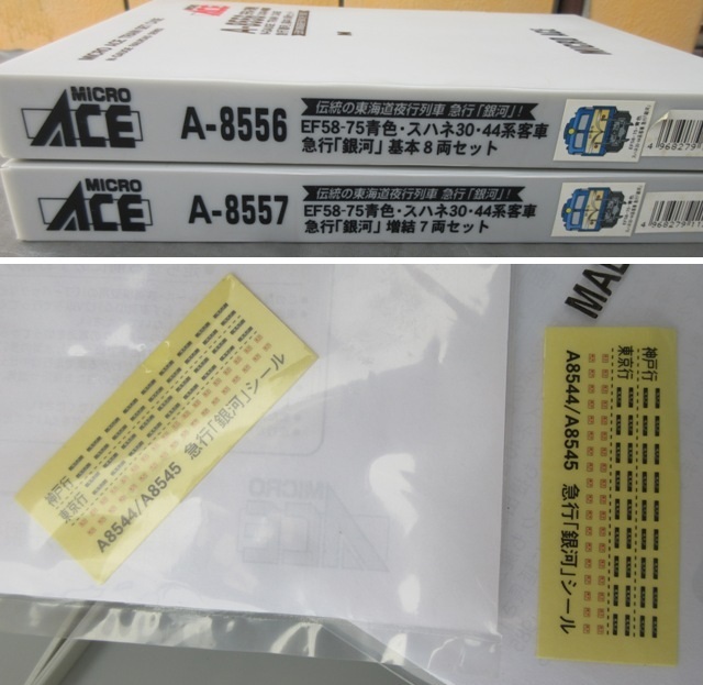 【目立った傷や汚れなし】☆美品☆マイクロエース EF58-75号機（青色）＋スハネ30形・10系・44系客車 急行「銀河」A8556 基本・8 ...
