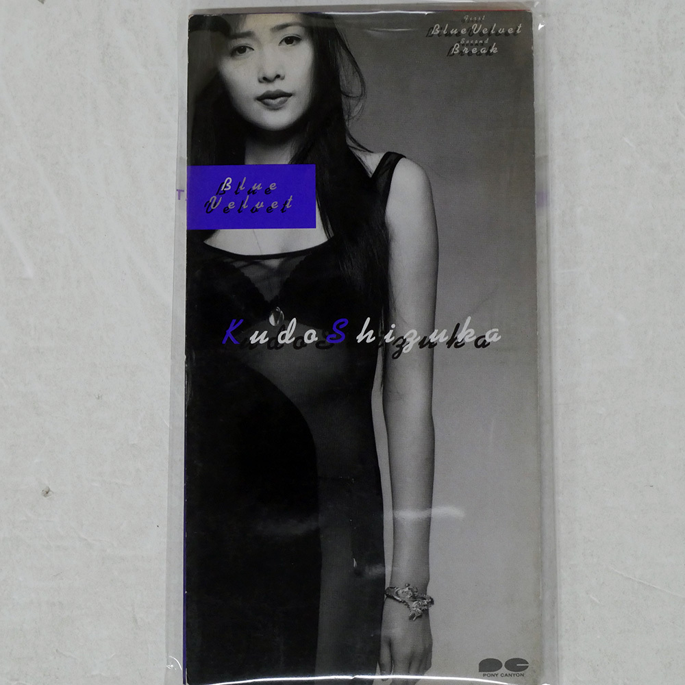 【やや傷や汚れあり】8CM CD 国内盤 工藤静香/BLUE VELVET/PONY CANYON PCDA956 CD の落札情報詳細 - Yahoo!オークション落札価格検索 オークフリー