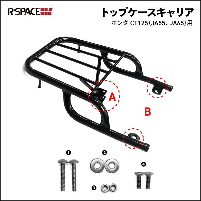 【やや傷や汚れあり】【訳あり】R-SPACE トップケースキャリア ブラック ホンダ CT125 ハンターカブ用 HONDA (JA55 ...