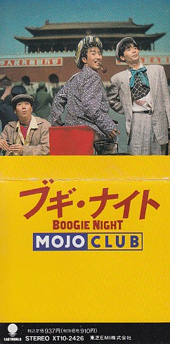 【中古】CDS MOJO CLUB ブギ・ナイト/NIGHT TIME モジョ・クラブ 三宅伸治の落札情報詳細 - ヤフオク落札価格検索 オークフリー