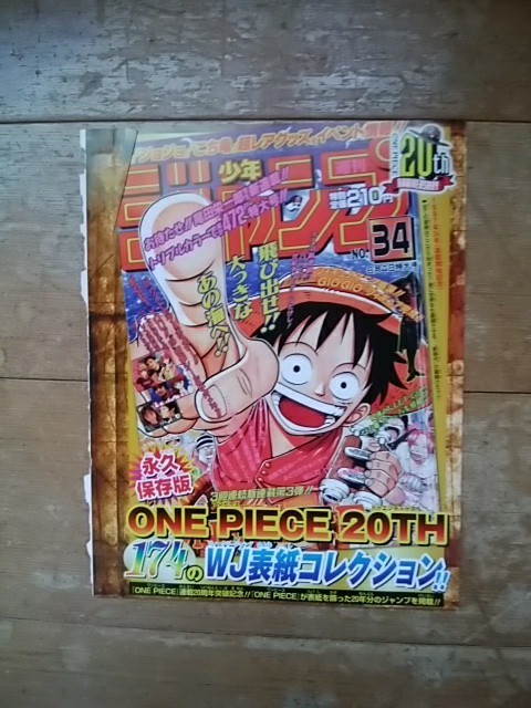 【やや傷や汚れあり】「ONE PIECE」20TH 174のWJ表紙コレクション/2017年36・37合併号週刊少年ジャンプ綴込付録 の落札情報詳細| ヤフオク落札価格情報 オークフリー