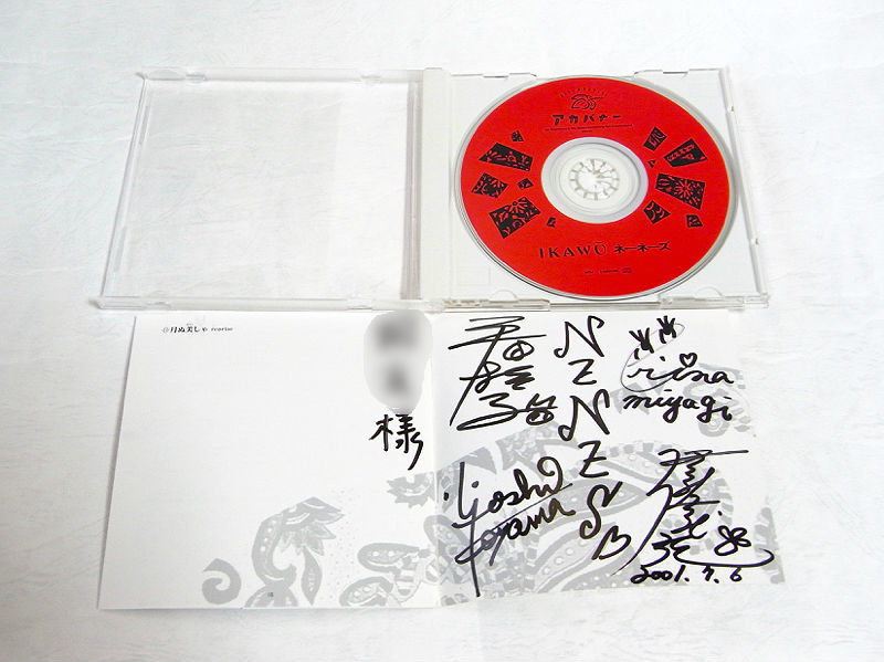 【直筆サインCD帯付】ネーネーズ/IKAWU『ケース新品』古謝美佐子 宮里奈美子 比屋根幸乃 平田桂子 小山良子 伊計季代花 伊計安寿花の落札 ...