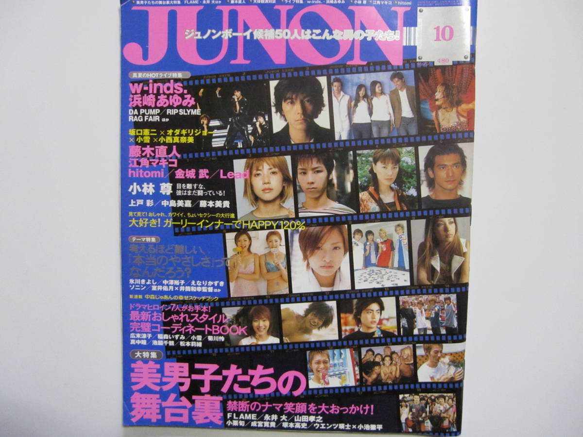 【中古】JUNON 2002・10 坂口憲二オダギリジョー小雪小西真奈美中島美嘉藤木直人上戸彩金城武鈴木千秋ランジェリー千葉真由の落札情報詳細 - Yahoo!オークション落札価格検索 オークフリー