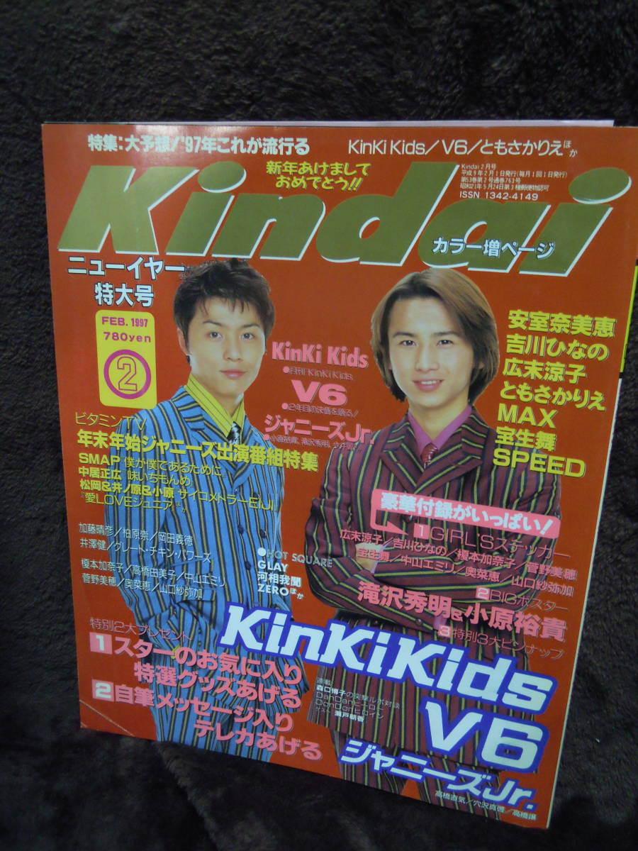 Z-19 雑誌 Kindai 1997年2月 付録ポスター 滝沢秀明 小原裕貴 ステッカー Kinki Kids V6 ジャニーズJrの落札情報詳細 - Yahoo!オークション落札価格検索 ...