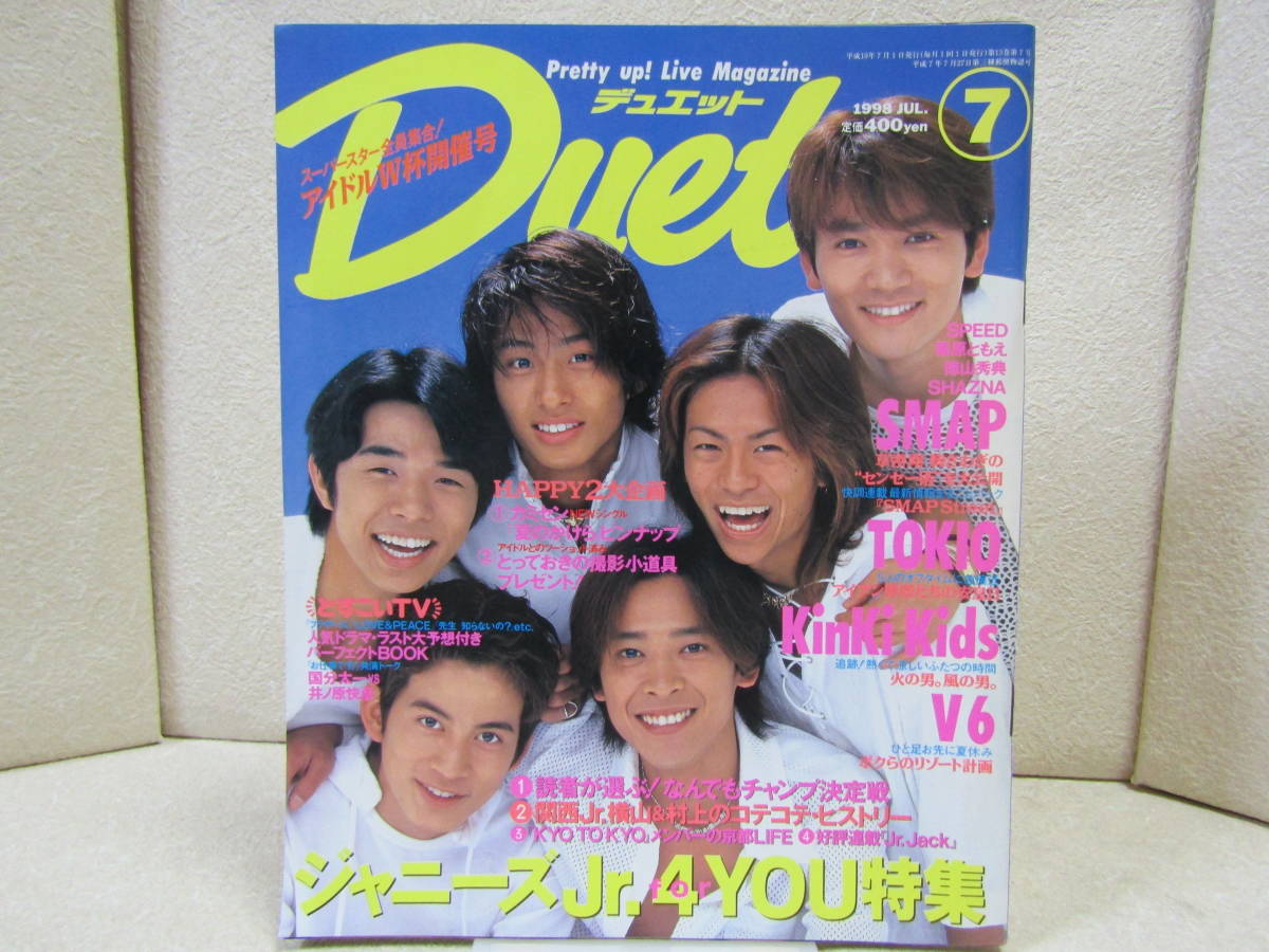 J9) Duet デュエット 1998年7月 TOKIO Kinki Kids V6 ジャニーズJr. SMAP TOKIO 関西ジャニーズJr.の落札情報詳細 - ヤフオク落札価格検索 オークフリー