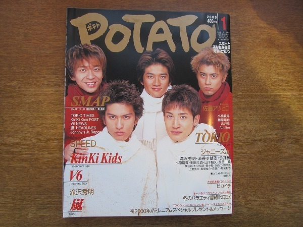 1911nkt POTATO ポテト 2000.1 TOKIO/長瀬智也/松岡昌宏/山口達也/国分太一/城島茂/KinKi Kids/V6/嵐/滝沢秀明/渋谷すばる/小原裕貴の落札情報詳細 ...