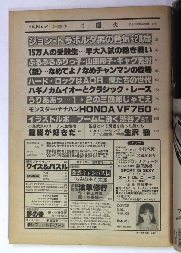 週刊 平凡パンチ 昭和57年 No.899 中村久美 山田邦子 沢田かおり 森田美樹 ジョン・トラボルタ - 管: BU58の落札情報詳細 ...