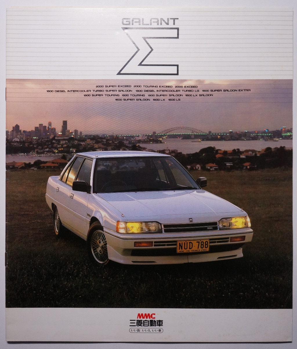 絶版車カタログ 三菱 ギャランΣ シグマ/MITSUBISHI GALANT/2000ダッシュ ターボ/E-E15A/E13A/E12A/E11A/ディーゼル/N-E14A/1986年5月発行 ...