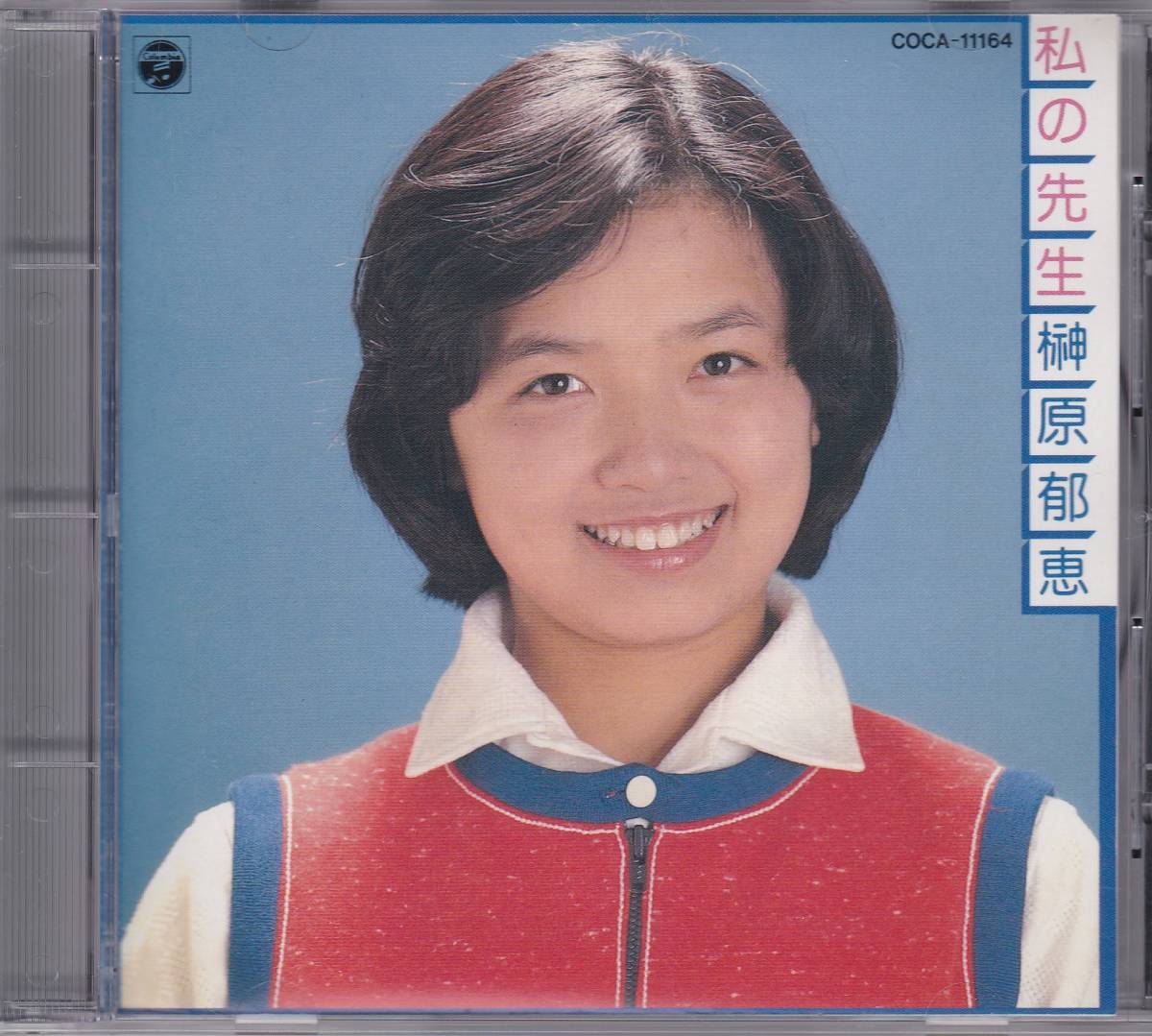 【中古CD】榊原郁恵/私の先生/93年盤の落札情報詳細 - Yahoo!オークション落札価格検索 オークフリー