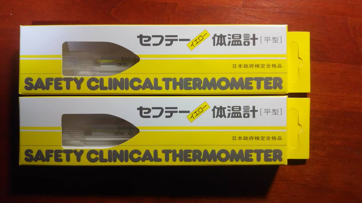 【新品】水銀体温計 昭和レトロ 2本セット セフテ－ 新品 その2の落札情報詳細 - Yahoo!オークション落札価格検索 オークフリー