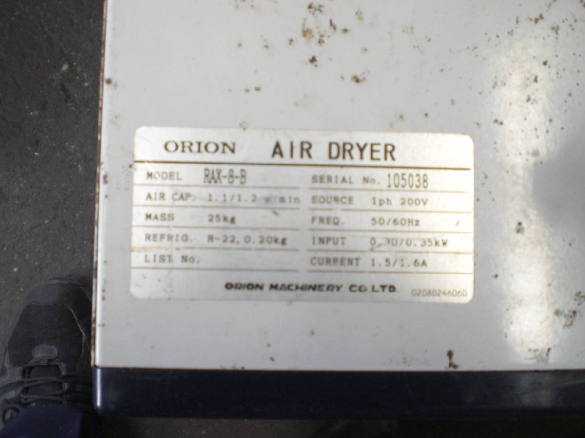 オリオン ORION RAX-8-B エアードライヤー 単相200V 売り切りの落札情報詳細 - Yahoo!オークション落札価格検索 オークフリー