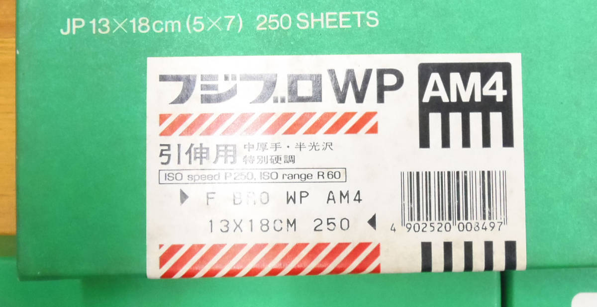 カメラ 期限切れ FUJIFILM 印画紙 フジブロWP AM4 AM2 AM3 AM2 FM2 A99の落札情報詳細 - Yahoo!オークション落札価格検索 オークフリー