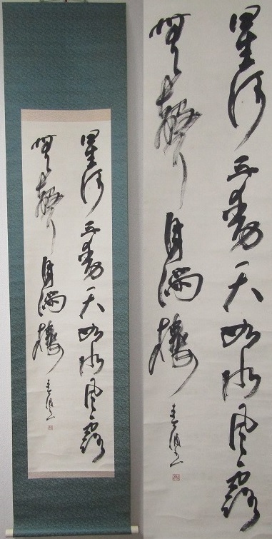 E31-9236[WJJ]【真作】書道家 明石春浦 肉筆 二行書 掛軸「星河～」の落札情報詳細 - Yahoo!オークション落札価格検索 オークフリー