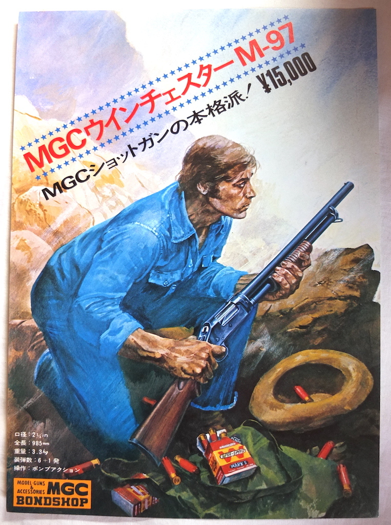MGCモデルガン/カタログ・チラシ ウインチェスターM-97の落札情報詳細 - ヤフオク落札価格検索 オークフリー