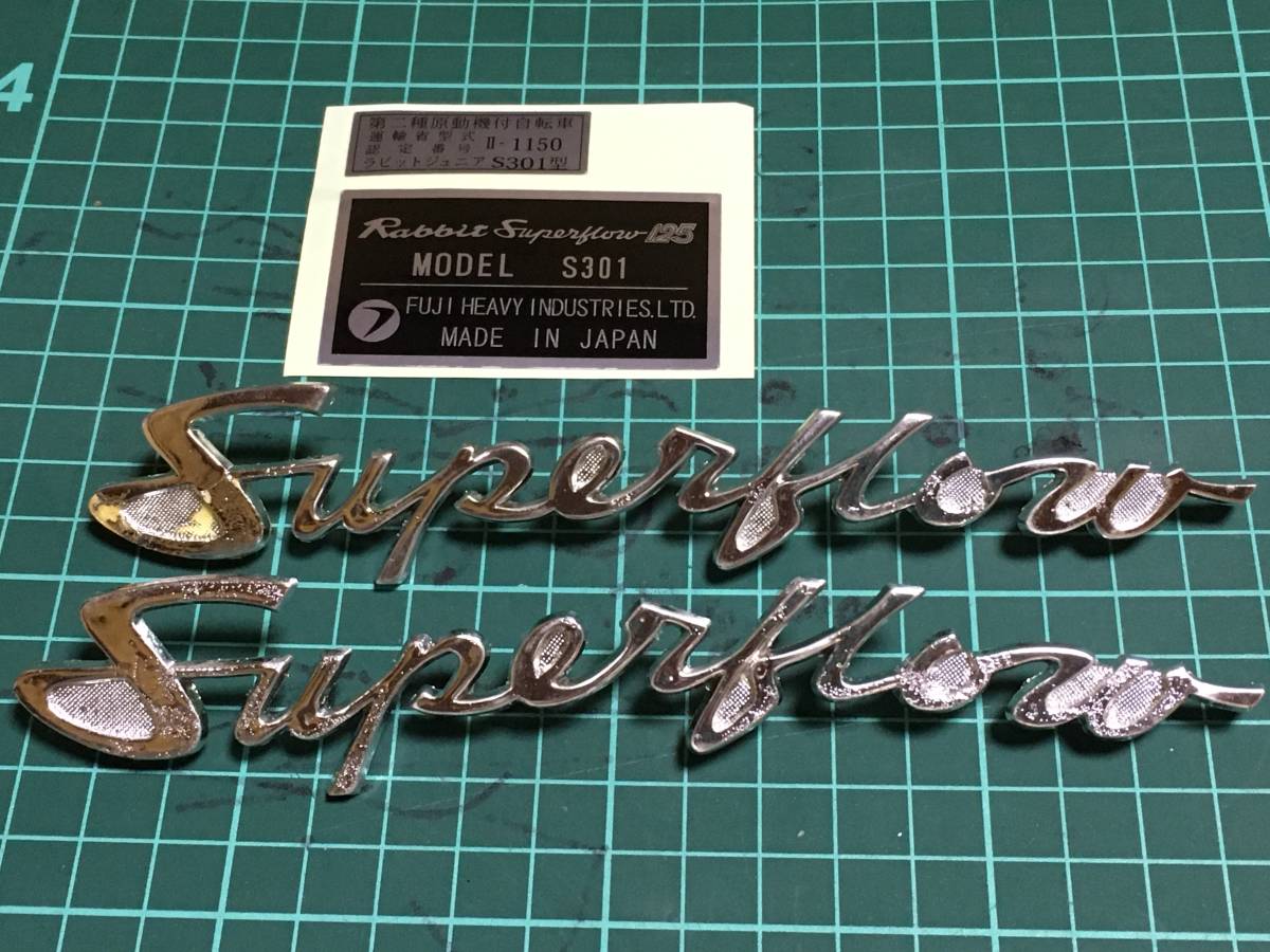 富士重工 ラビット S301 スーパーフロー メッキエンブレム コーションプレートシール 富士産業の落札情報詳細 - ヤフオク落札価格検索 オークフリー