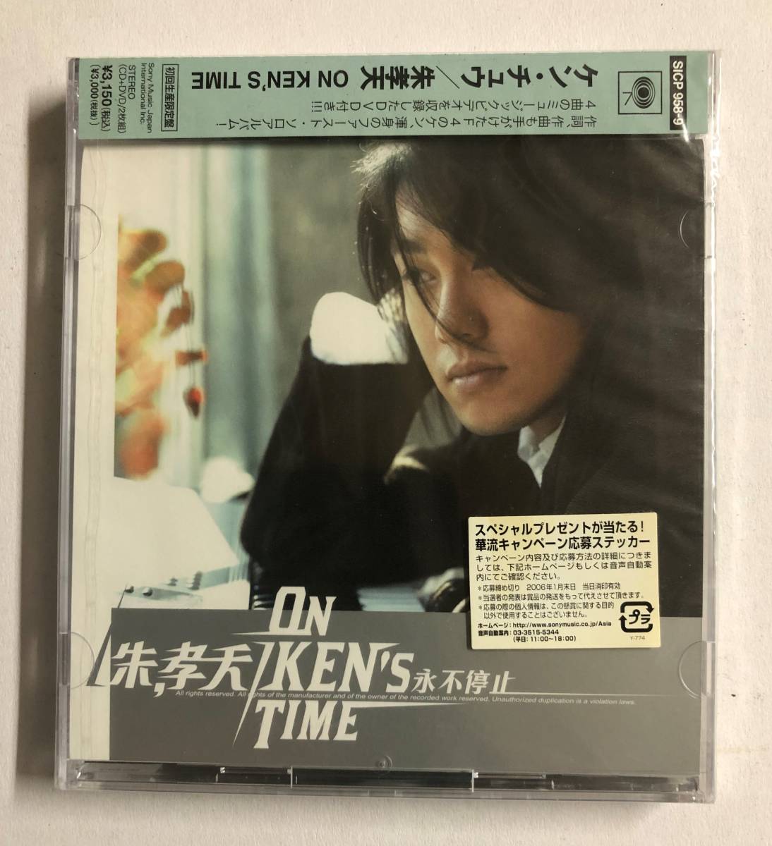 【未使用に近い】【CD】ON KEN’S TIME(初回生産限定盤)(DVD付) 限定版 Ken Chu【販促品】@CD-A-2の落札情報詳細 ...