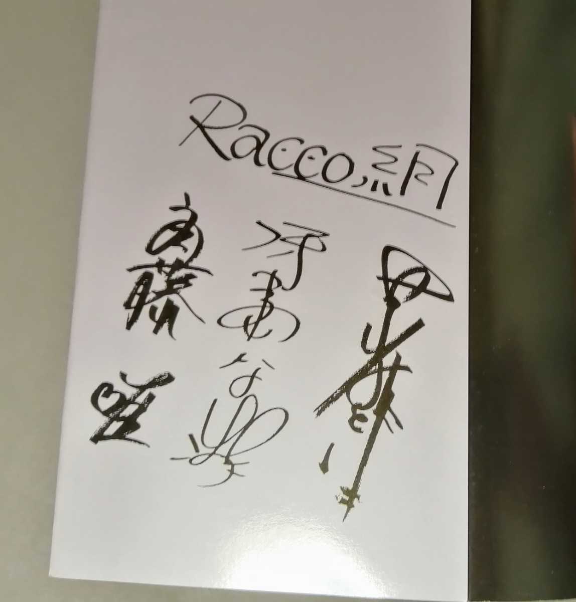 Racco組 冴島奈緒 葉山みどり 斉藤唯 写真集 サイン本 1988年11月1日発行 の落札情報詳細 ヤフオク落札価格検索 オークフリー