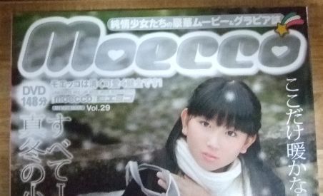 G5074☆moecco モエッコ 2011 Vol.29 中村優花/佐々木みゆう/山田りかこ 未開封DVD付き☆の落札情報詳細 ...