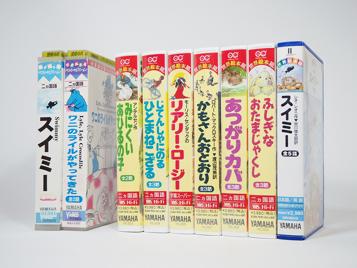 [YAMAHA ヤマハ] 世界絵本箱 未開封含む9本セット キーブック付き [VHS]の落札情報詳細 - Yahoo!オークション落札価格検索 ...