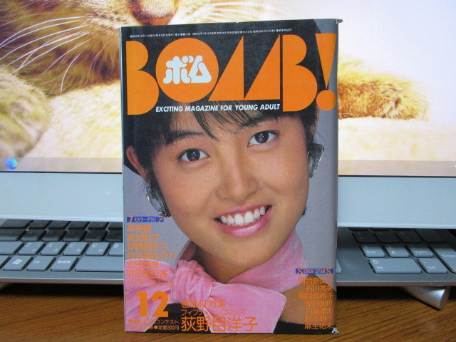 ボム BOMB! 1984年 12月号 荻野目洋子ポスター付き 菊池桃子 河合奈保子 石川秀美 岡田有希子 原田知世 ソフトクリームの落札情報詳細 - Yahoo!オークション落札価格検索 ...