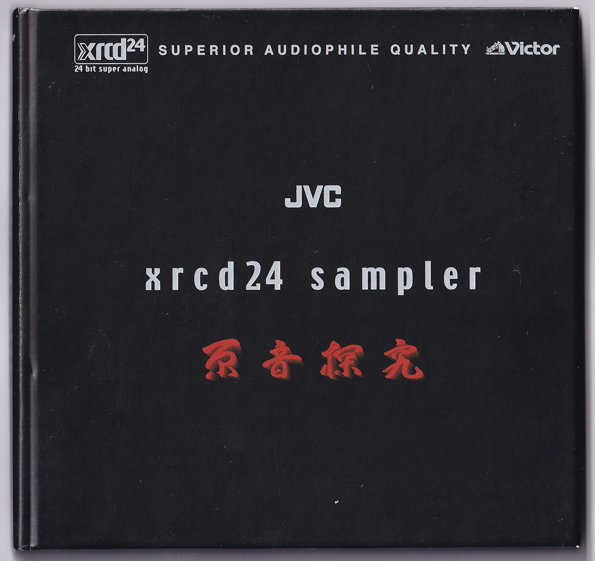 Victor JMC-S JVC XRCD24 Sampler 原音探求 優秀音源サンプラー 非売品 Not for Sale XRCDの落札 ...