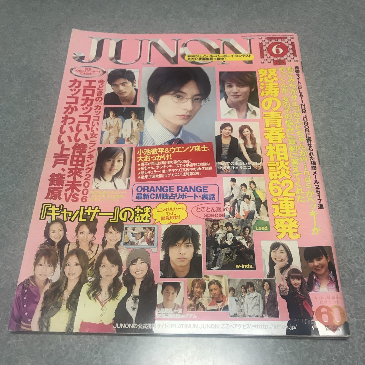 JUNON ジュノン 2006/6 三浦春馬 木村了 玉木宏の落札情報詳細 - Yahoo!オークション落札価格検索 オークフリー