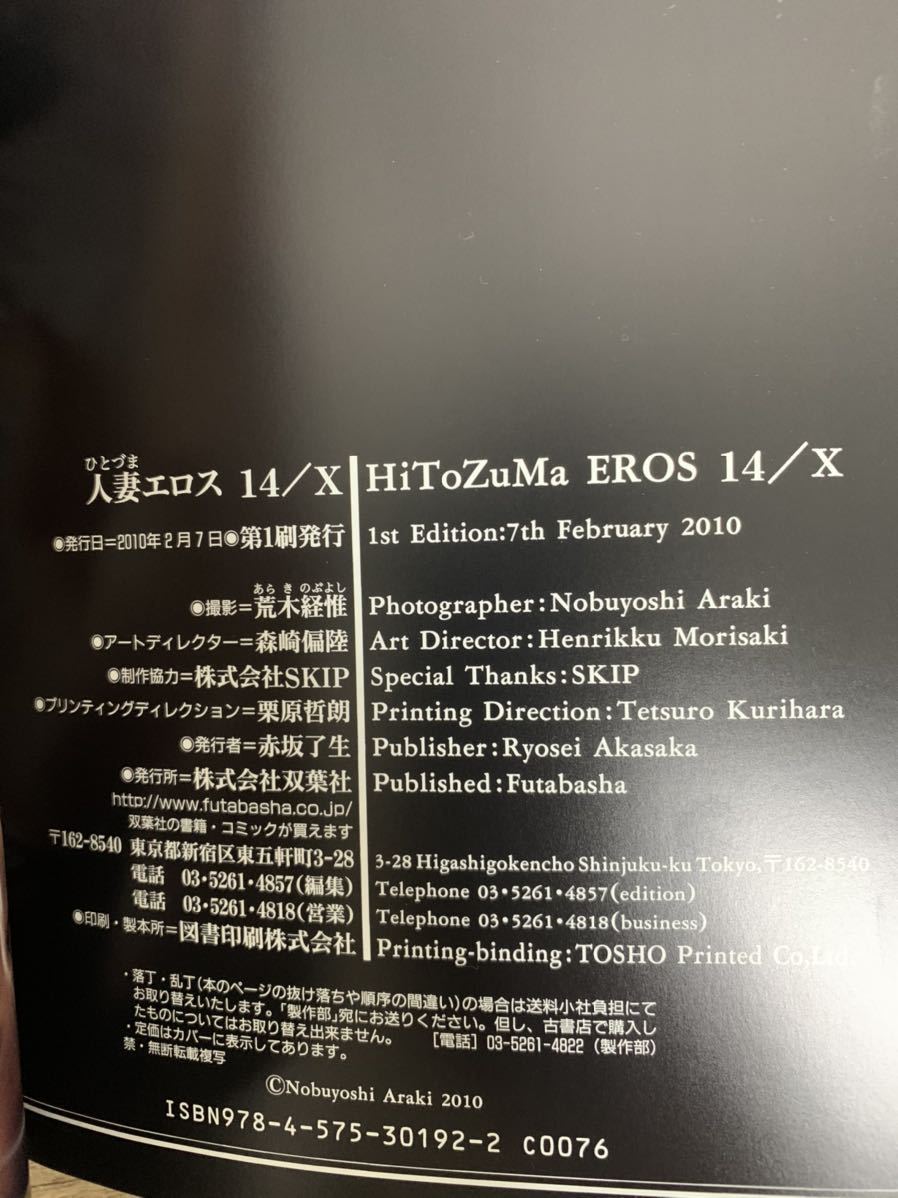 荒木経惟『人妻エロス』14／X 『HiToZuMa EROS』ヌード 熟女の落札情報詳細 - Yahoo!オークション落札価格検索 オークフリー