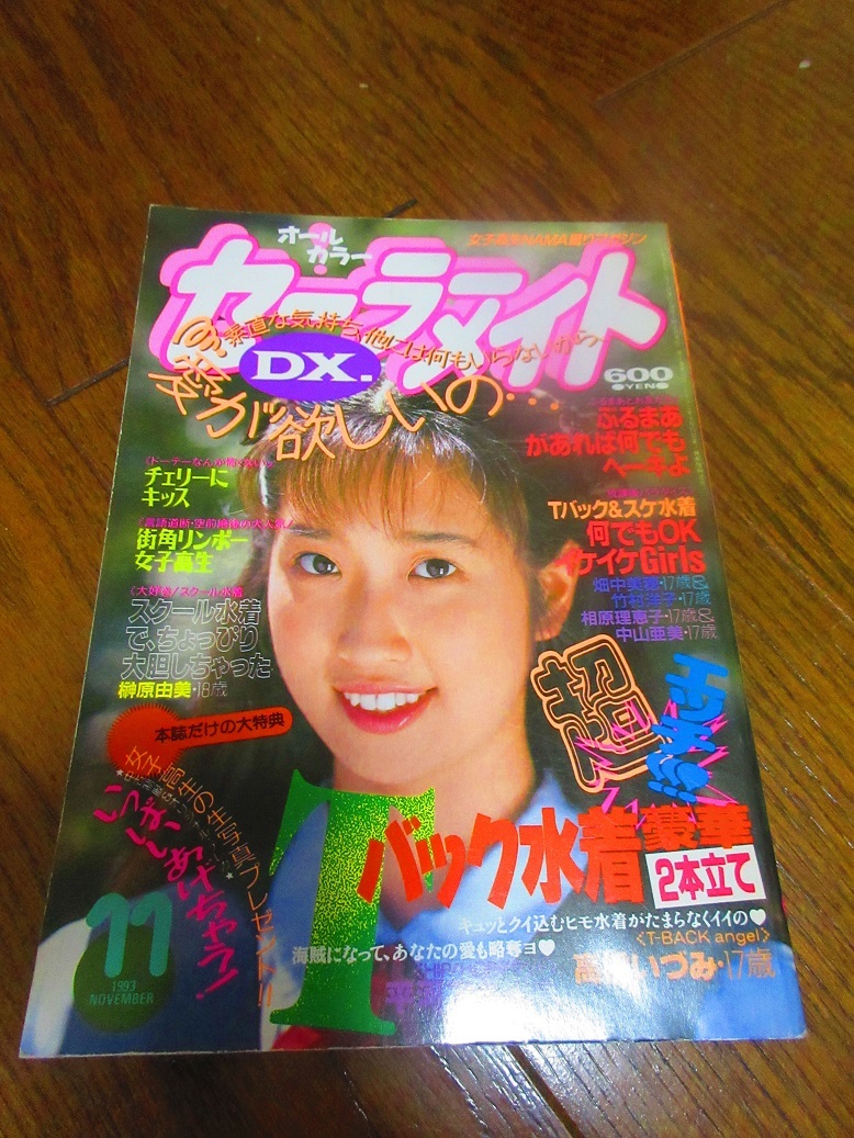 セーラーメイトDX 1993-11 泡隠し ギリスケ セクシーアクション系 亜里沙 の落札情報詳細| ヤフオク落札価格情報 オークフリー