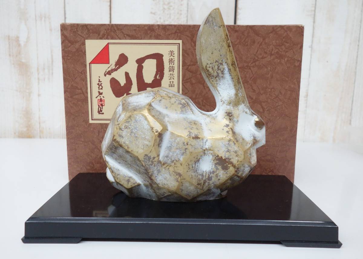 【目立った傷や汚れなし】伝統工芸 工芸美術 ＊高岡銅器 ＊日展彫刻家 三枝惣太郎作 ＊美術鋳芸品 ＊十二支 干支 卯 置物 ＊銅製 銅器 重量0.35kg の落札情報詳細 - Yahoo ...