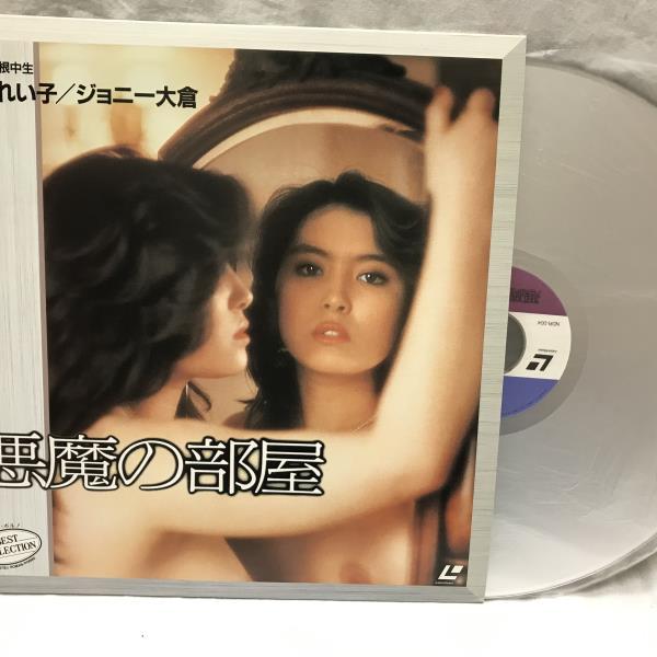 【傷や汚れあり】大E♪/210507/18 LD にっかつ 「悪魔の部屋」 中村れい子/ジョニー大倉/曽根中生 ロマンポルノの落札情報詳細 - Yahoo!オークション落札価格検索 オークフリー