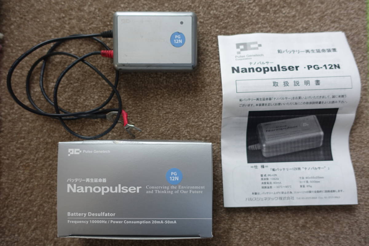 ナノパルサー Nanopulser バッテリー再生延命器 PG-12N 中古品 パルスジェネテックの落札情報詳細 - Yahoo!オークション落札価格検索 オークフリー