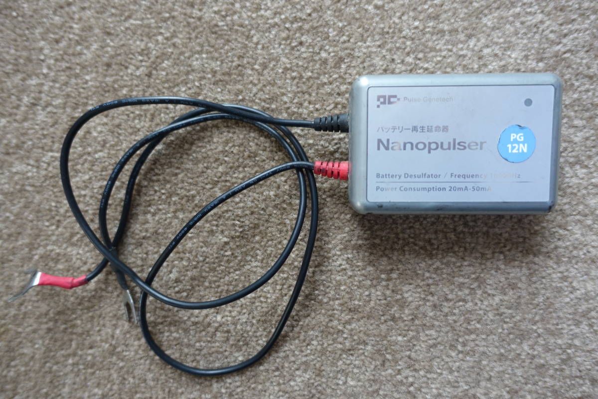 ナノパルサー Nanopulser バッテリー再生延命器 PG-12N 中古品 パルスジェネテックの落札情報詳細 - Yahoo!オークション落札価格検索 オークフリー