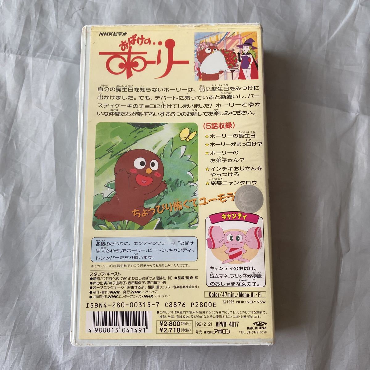 NHK おばけのホーリー2 ホーリーの誕生日・旅姿ニャンタロウ他全5話収録 1992年の落札情報詳細 - Yahoo!オークション落札価格検索 オークフリー