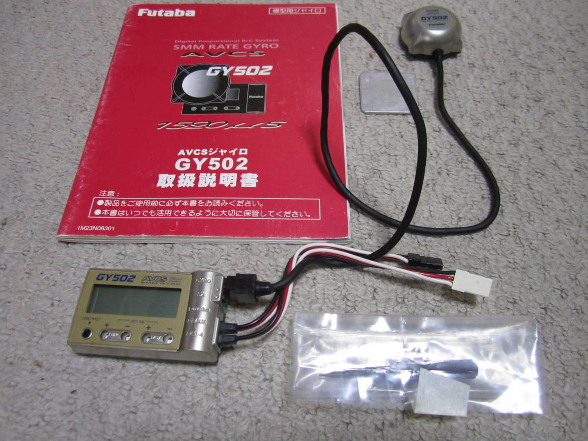 動作確認済み フタバ エンジン ヘリ用 ジャイロ GY502 Futaba GYRO ENGINE helicopter 双葉 ヘリコプター ...