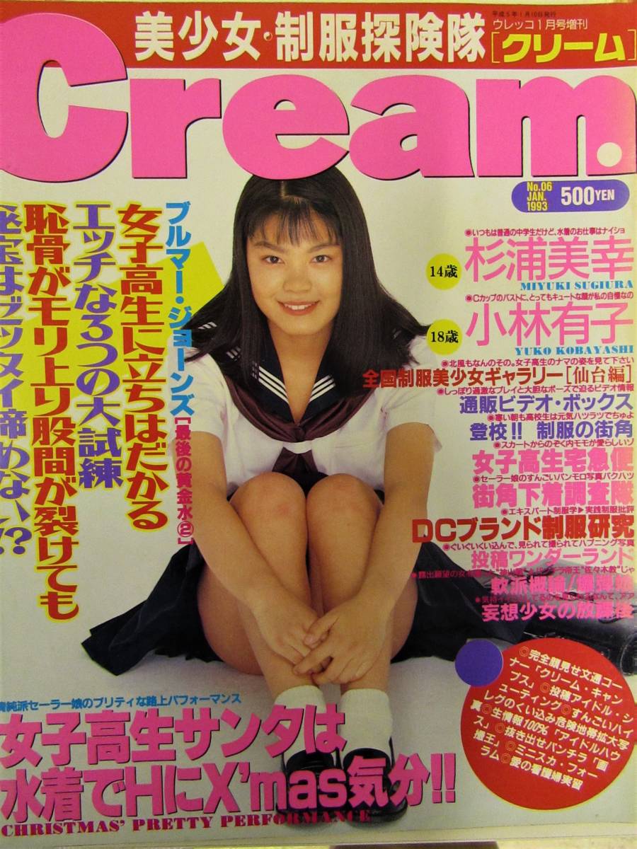 【送料無料】Cream クリーム 雑誌 第6号 1993年1月 希少1993年版の落札情報詳細 - Yahoo!オークション落札価格検索 オークフリー