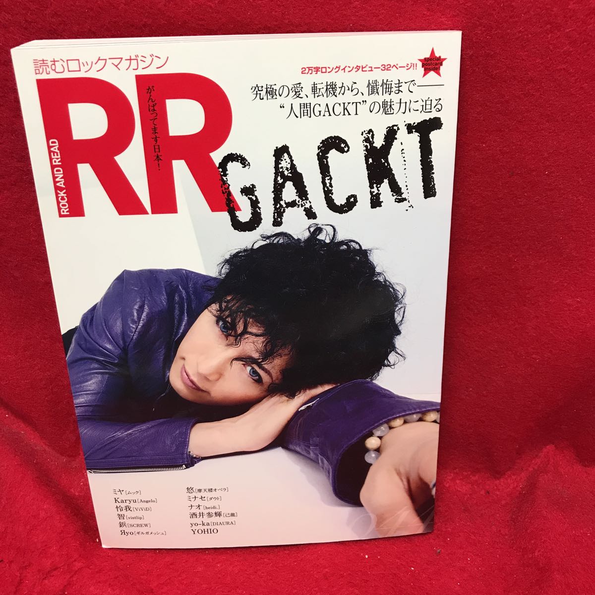 【やや傷や汚れあり】 読むロックマガジン ROCK AND READ RR 2012 044『GACKTガクト』ミヤ/ムック 悠/摩天楼オペラ ミナセ/ダウト Karyu/Angelo 怜我 ...