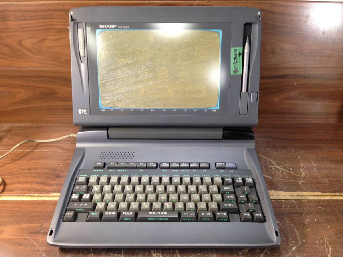 【傷や汚れあり】こ809 SHARP WD-X500 書院 シャープ ワープロ モニター焼けの落札情報詳細 - Yahoo!オークション落札 ...